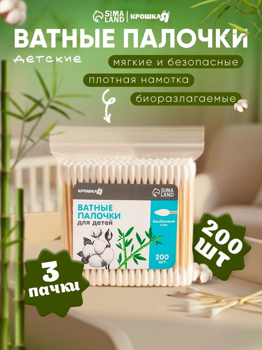 Ватные палочки, наконечник - классика, хлопок/бамбук (стик) 600 шт
