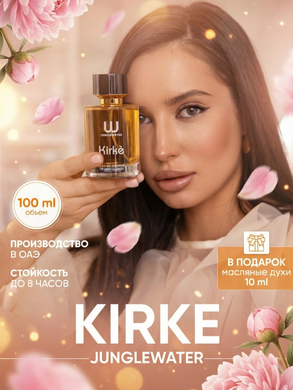 Духи сладкие стойкие Кирке - Kirke 100 мл арабские со шлейфом