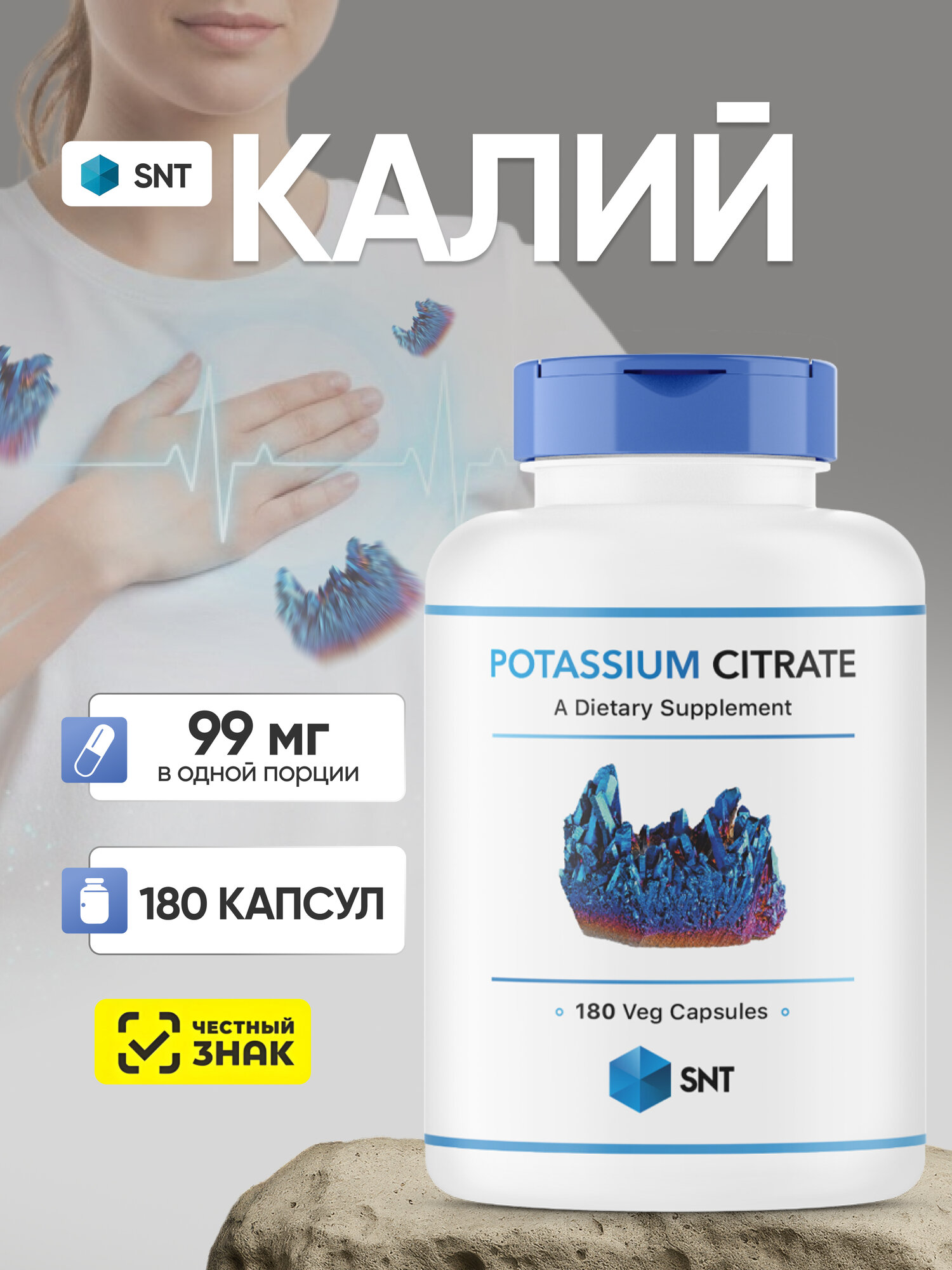 Калий, цитрат калия, SNT Potassium Citrate 99 мг 180 капсул снт