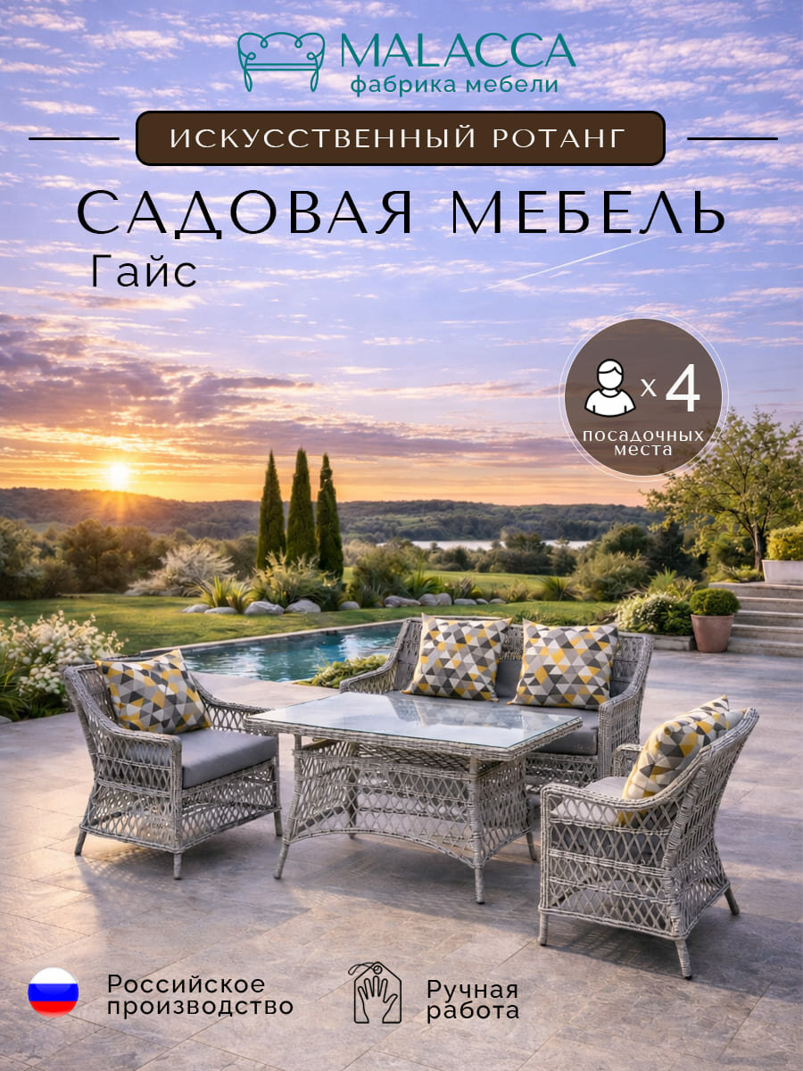 Обеденный комплект мебели Гайс от Malacca на 4 персоны Duck жёлтый