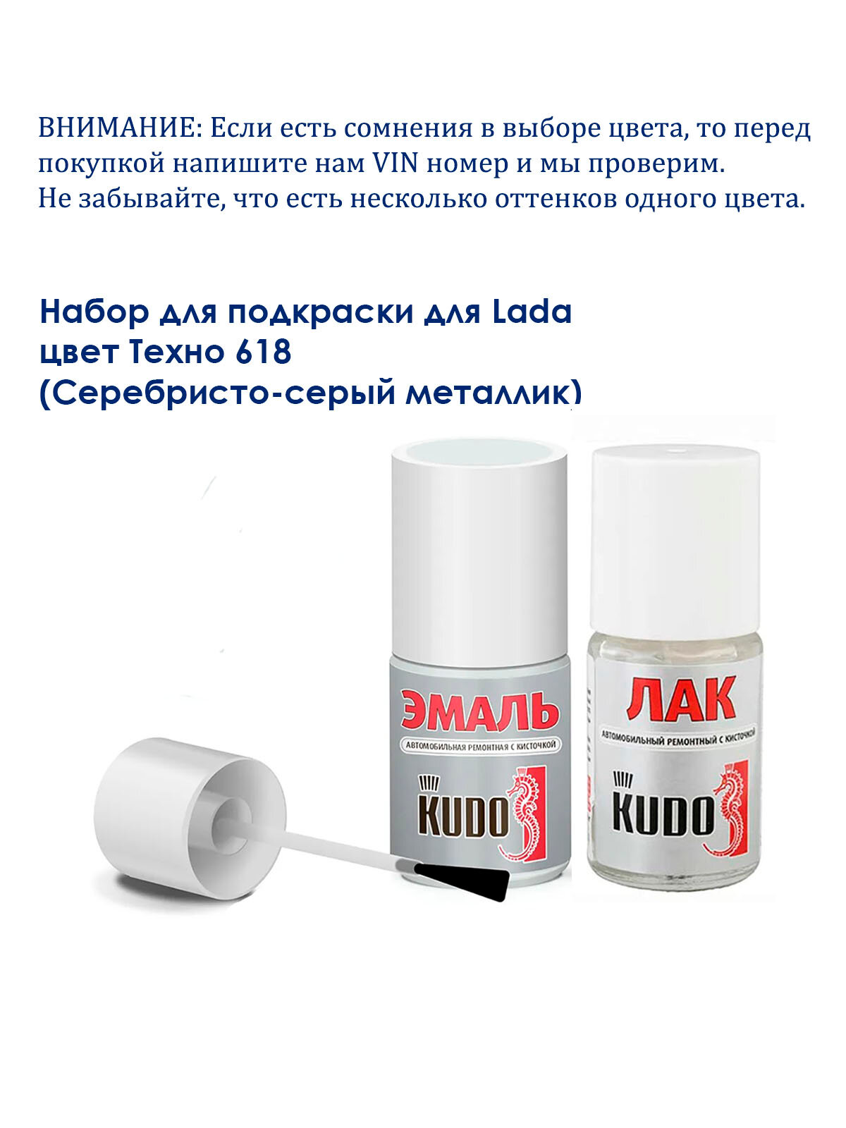 Набор для подкраски сколов и царапин для Lada краска и лак с кистью KUDO Техно 618