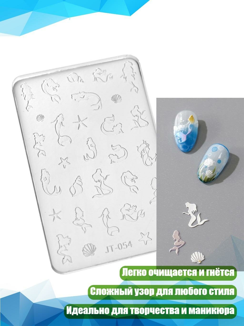 Кристалл-трафарет для ногтевого дизайна, JT054