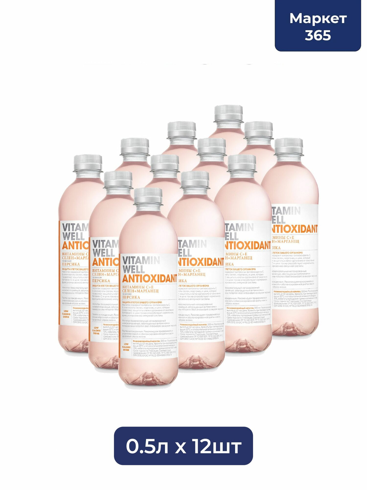 Напиток безалкогольный Vitamin Well Active со вкусом персика 0,5л*12шт пэт