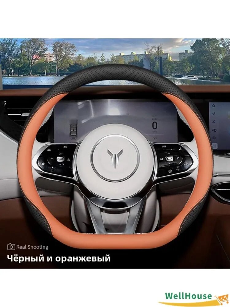 Крышка рулевого колеса VOYAH Free Черный и оранжевый Чехол на руль