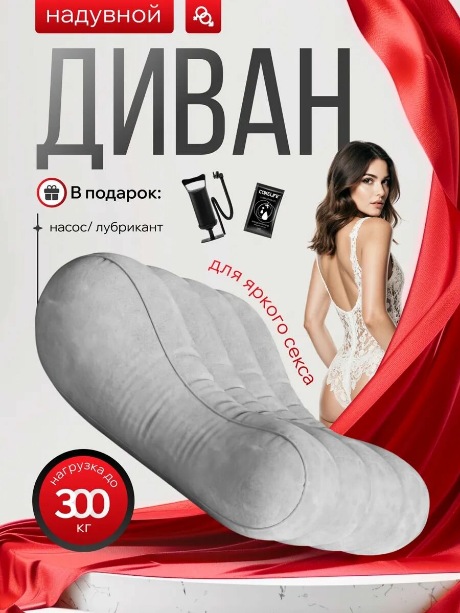 Диван-подушка для секса