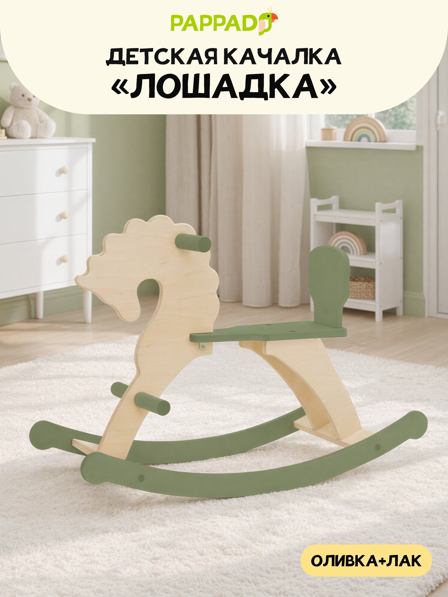 Качалка "Лошадка" детская деревянная со спинкой оливковый-лак, для малышей 1-5 лет