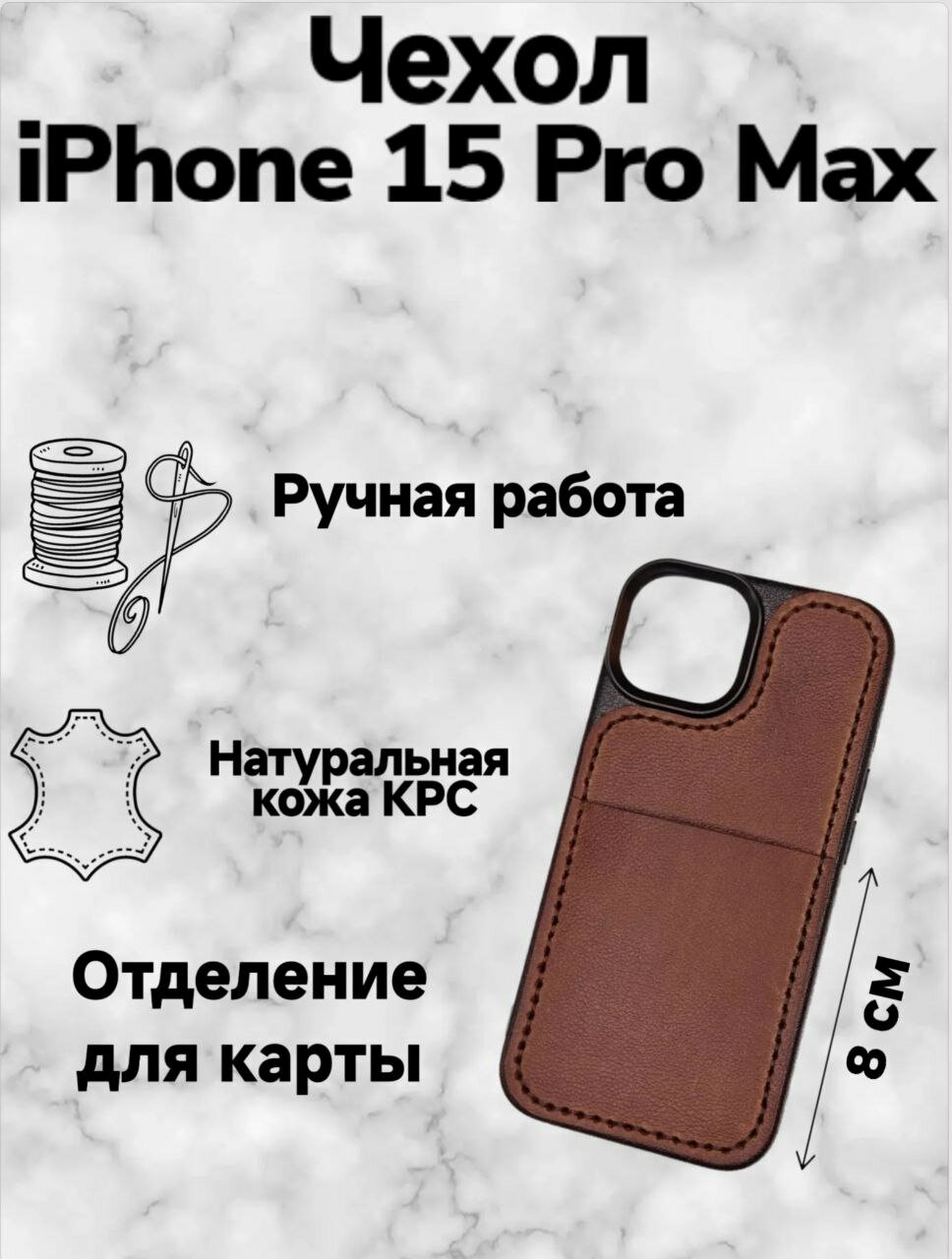 Кожаный чехол на iPhone 15 Pro Max с карманом для карты, чехол на айфон 15 про макс кожаный, бампер кожаный, накладка на айфон