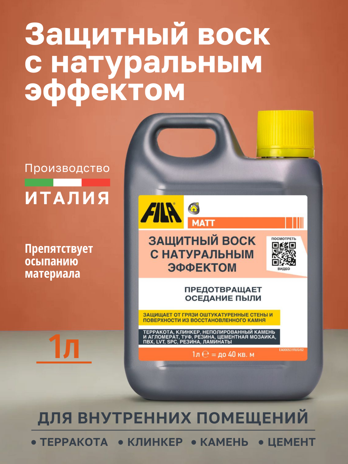 Воск Fila Matt, для камня, защитный, с натуральным матовым эффектом, 1л