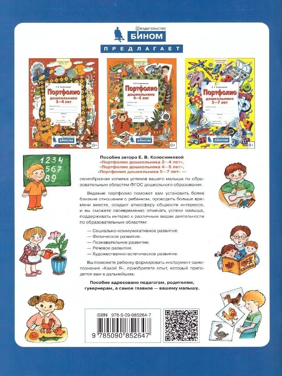 Портфолио дошкольника 3-4 лет — фото 1
