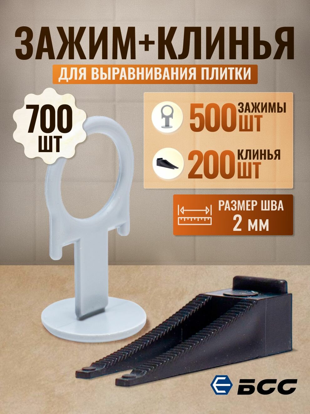 Система выравнивания плитки 2 мм, 700 шт