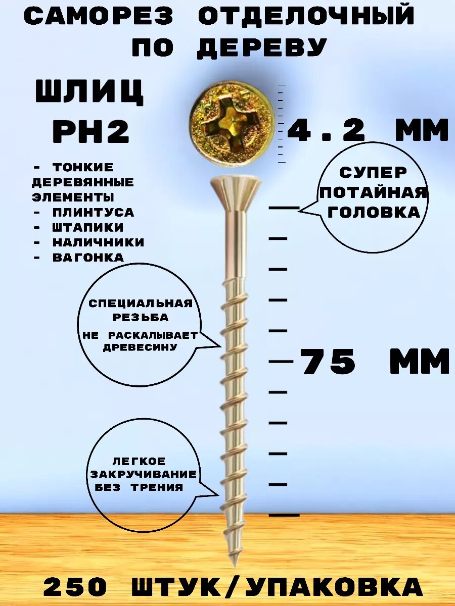 Саморез 4,2*75 мм HOBAU