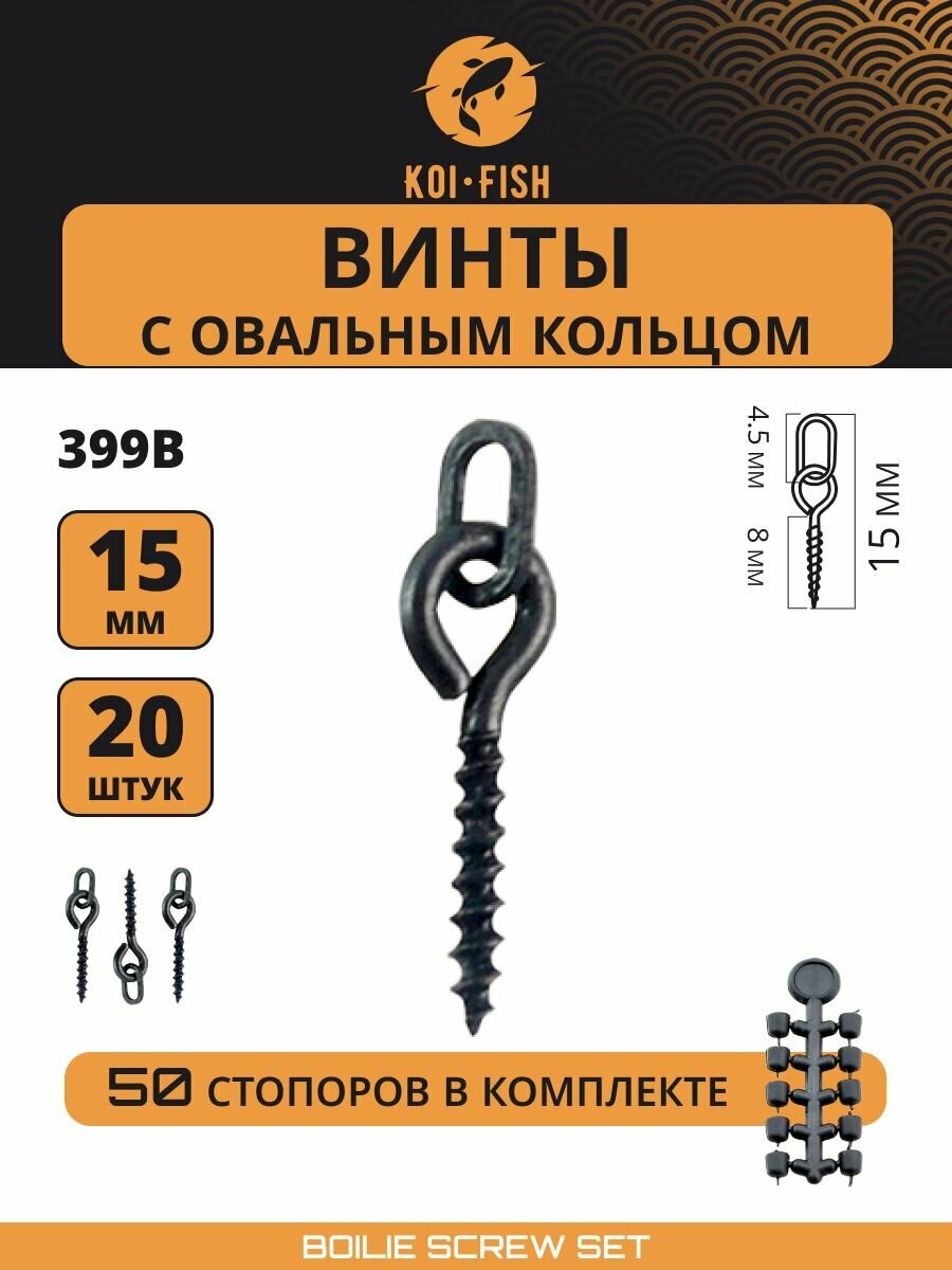 Крепление для плавающих насадок (399A), 20 винтов для бойлов с круглым кольцом + 50 стопоров винтов