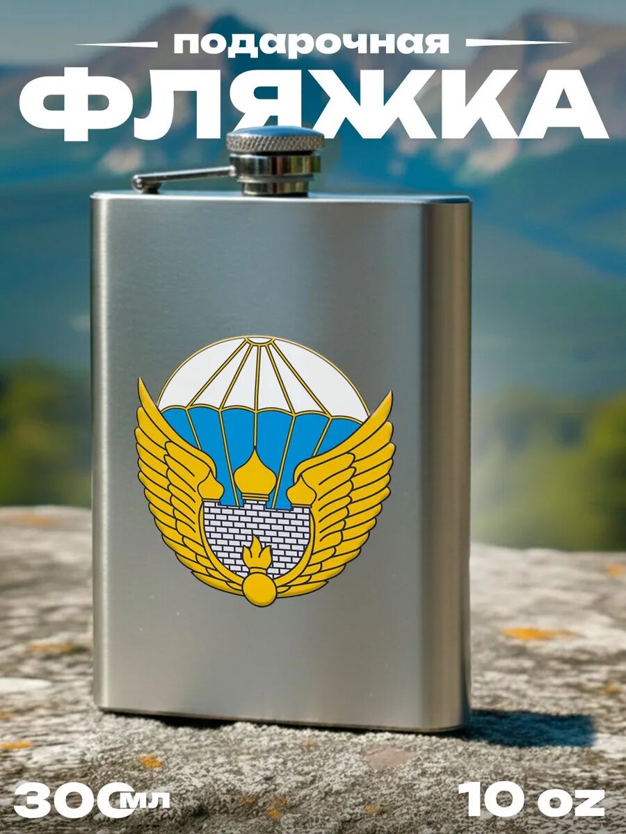 Фляжка Воздушно-десантные войска РФ