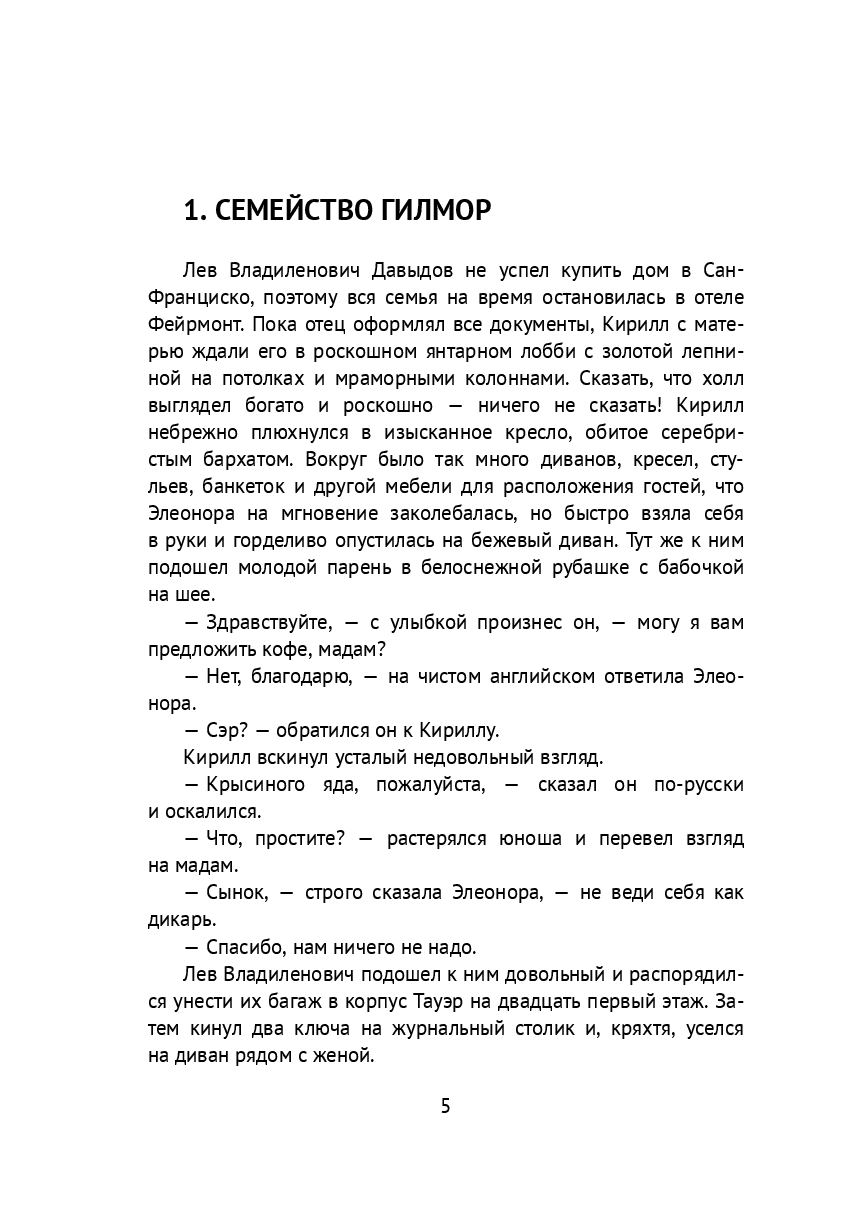 Лабиринты судьбы — фото 1