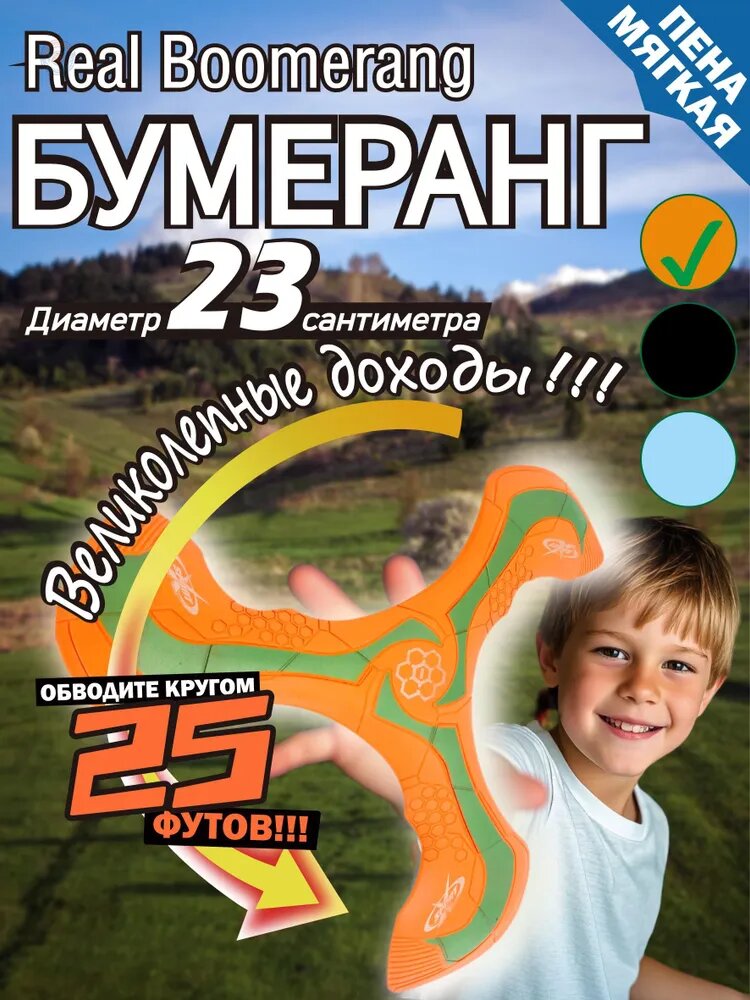 Бумеранг Real Boomerang оранжевый 23 см из вспененного полимера для детей и взрослых