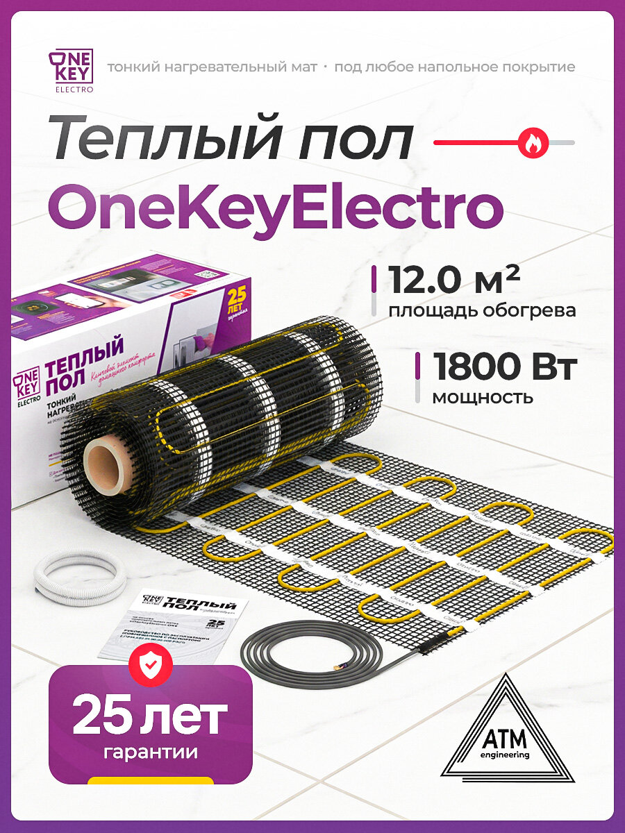 Теплый пол электрический под плитку нагревательный мат OneKeyElectro 12 кв. м