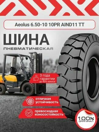 6.50-10-10 Шина на погрузчик пневматическая