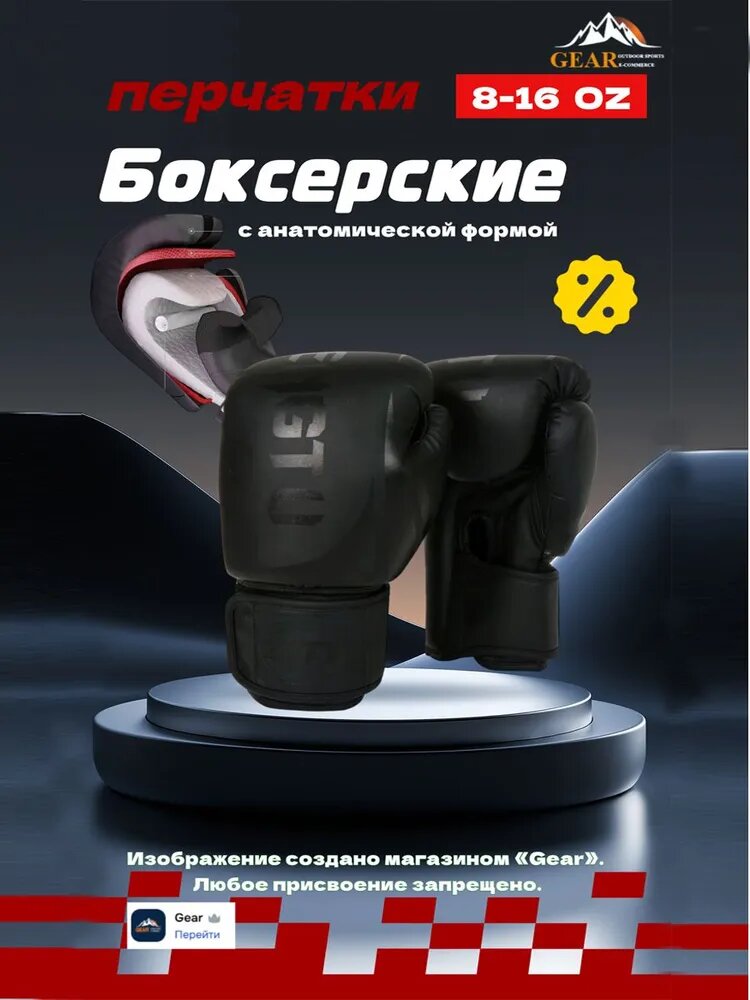 Gear Боксерские перчатки 8 oz, черные, для любительского бокса с анатомической формой, для мужчин и женщин