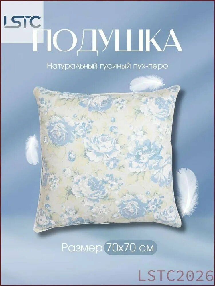 Подушка похожие 68x68, 70x70 см, Средняя жесткость, Гусиный пух, Перо
