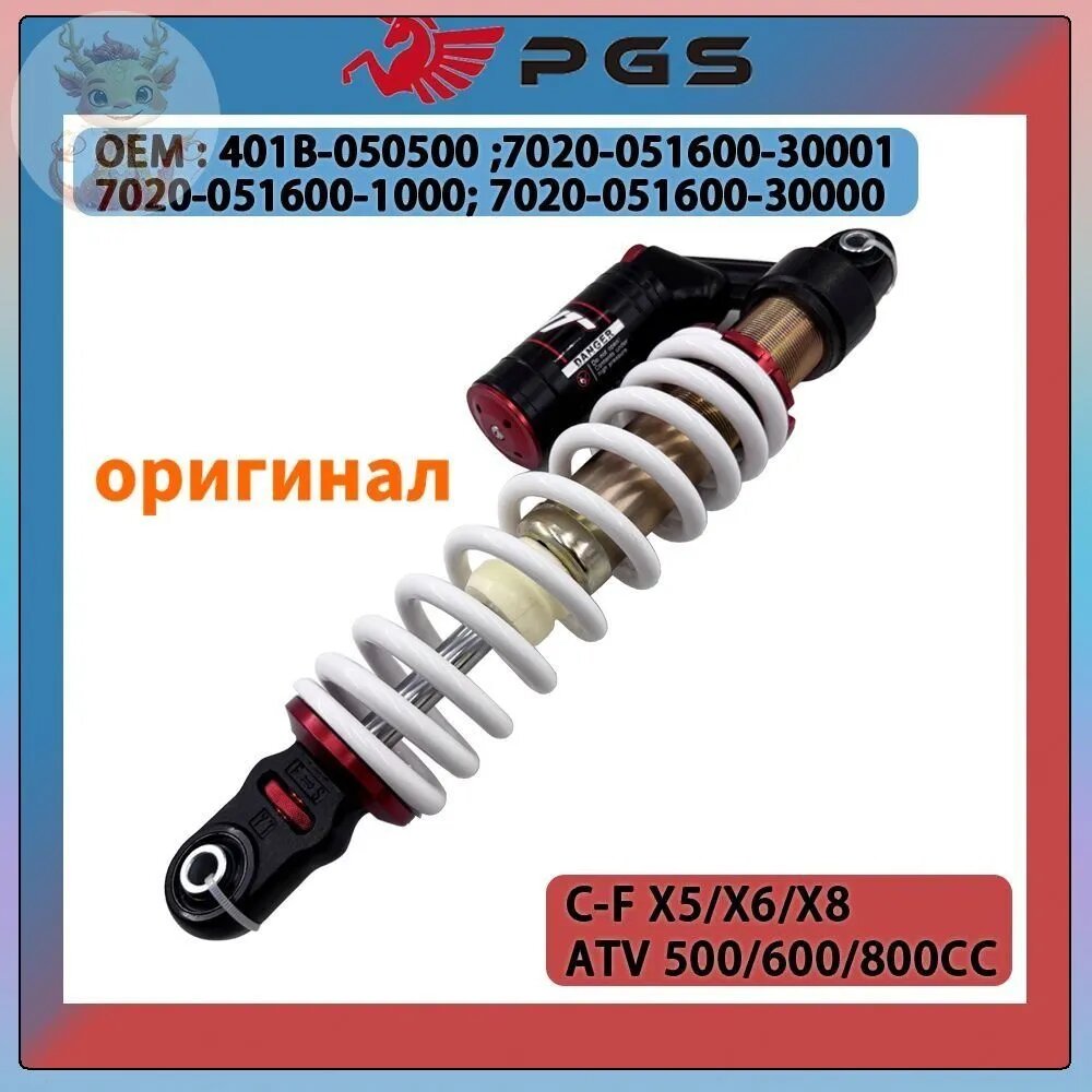 Оригинал Передний амортизатор 401B-050500 7020-051600-30001 для C-F X5/X6/X8 ATV 500/600/800CC