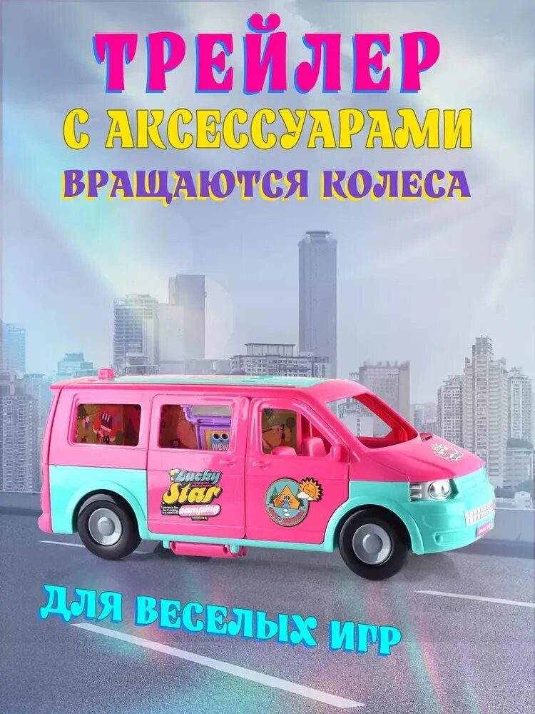 Кукла с машиной для кемпинга с аксессуарами. Игровой набор для кукол в виде автобуса — фото 1