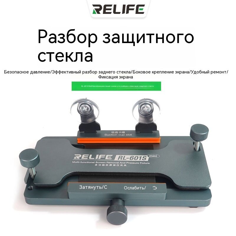 Приспособление для ремонта мобильных телефонов Apple подходит для снятия стекла крепления задней крышки Прижимное приспособление для снятия мини-экрана RL-601S
