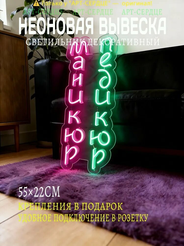 Неоновая вывеска Бьюти Маникюр Педикюр 55х22CM
