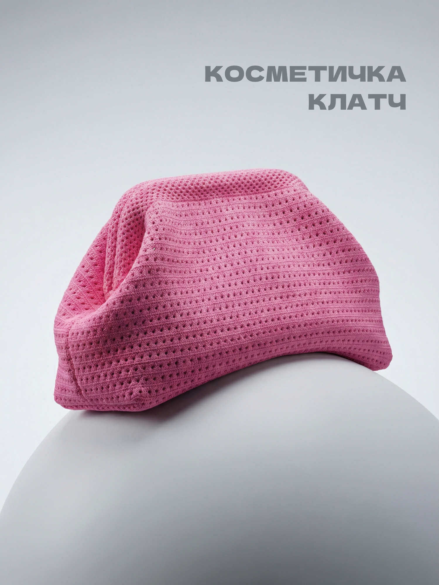 Косметичка