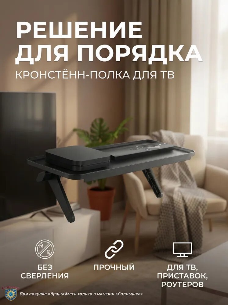 Полка, 30х13х12.5 см