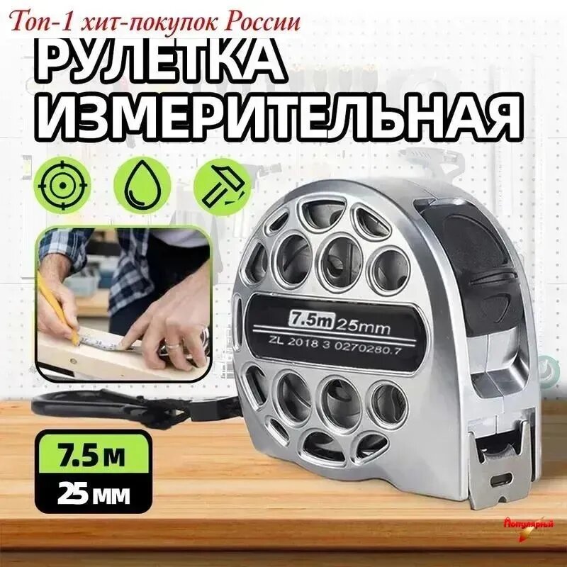 Измерительная рулетка Геодезическая 7.5м x 25мм