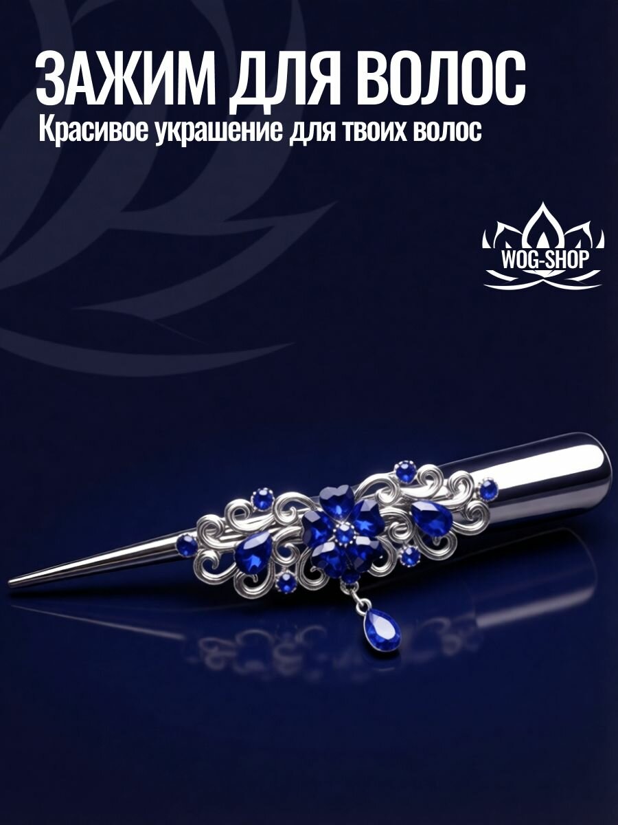 Зажим для волос со стразами