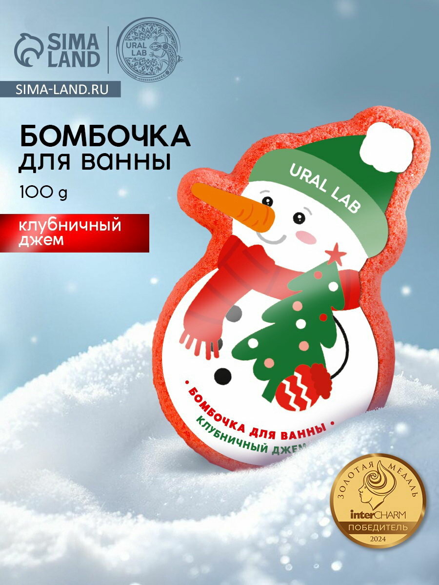 Бомбочка для ванны "Снеговик", аромат: клубничного джема, 100 г