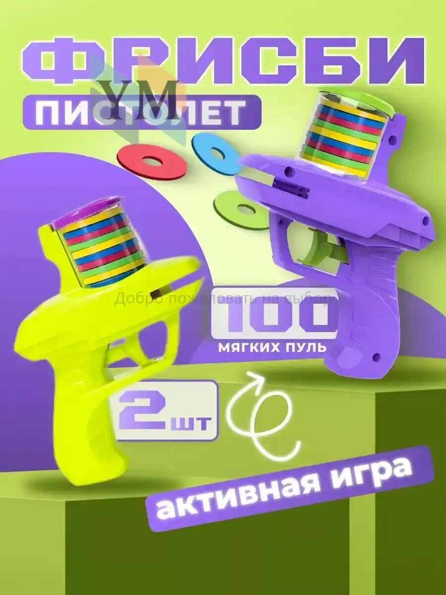 Добро пожаловать на выборДетский игрушечный пистолет с пульками фрисби мишенью