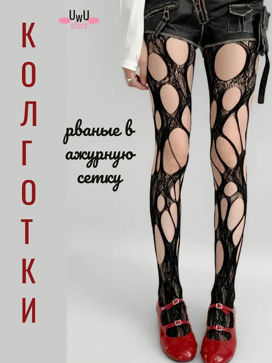 Колготки