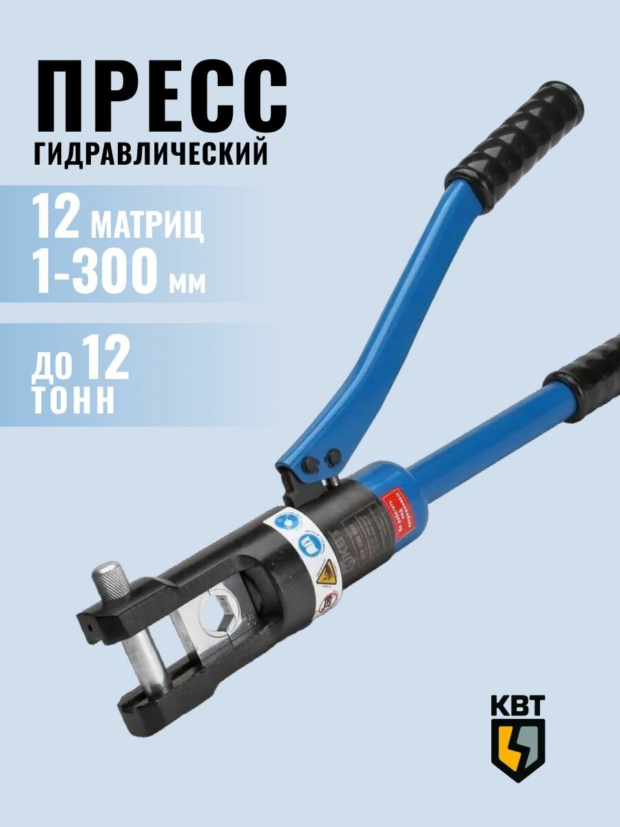 Пресс гидравлический КВТ ручной ПГР-300 Мастер