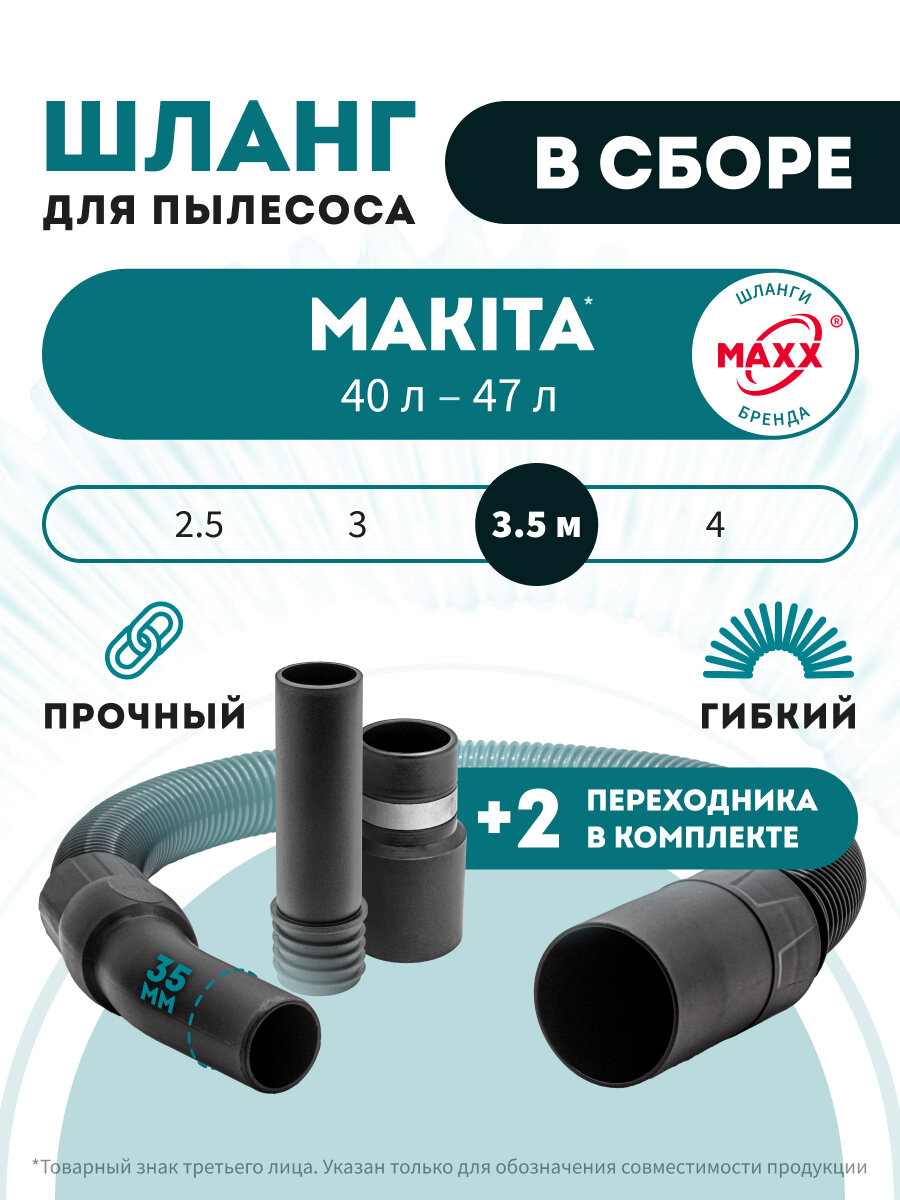 Шланг для пылесоса 3.5 м MAKITA VC 4210 L, VC 4210 M, строительного, с байонетным соединением