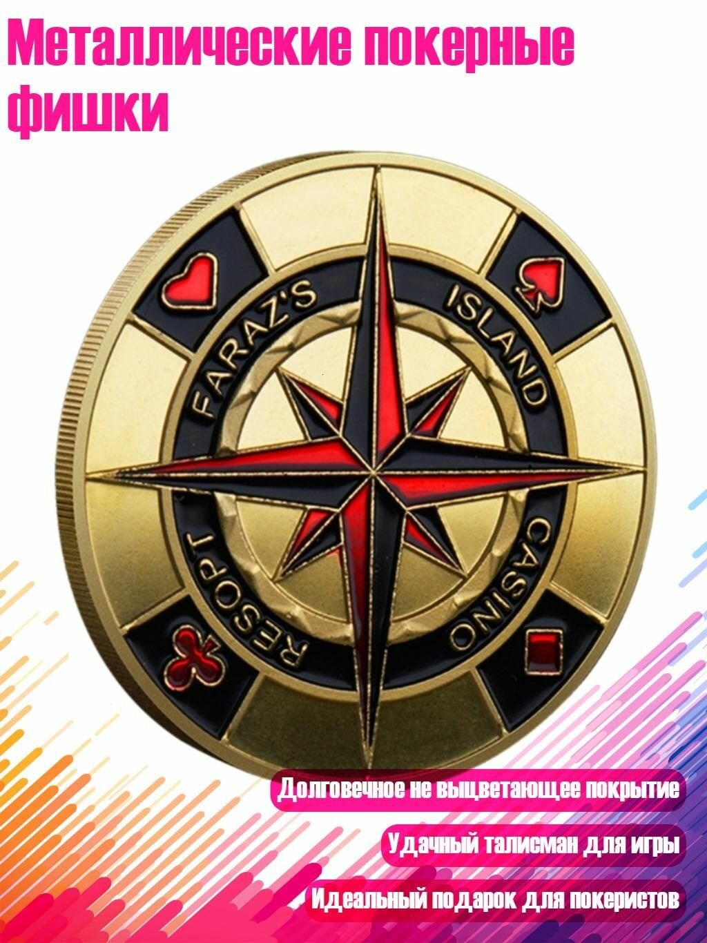 Металлические покерные фишки, 4