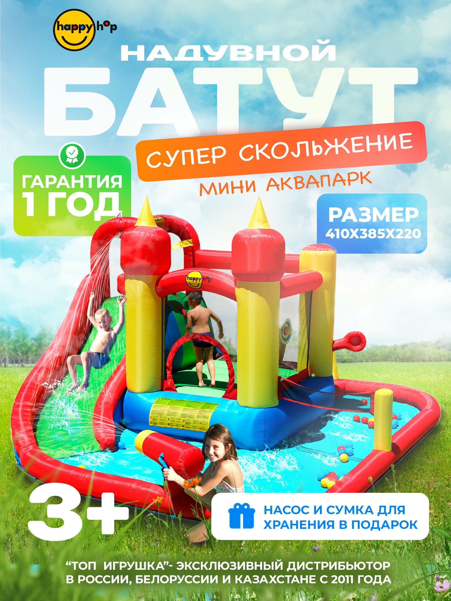 Детский надувной батут для дома и улицы Happy Hop "Супер скольжение", с горкой, с защитной сеткой, 410х385х220 см