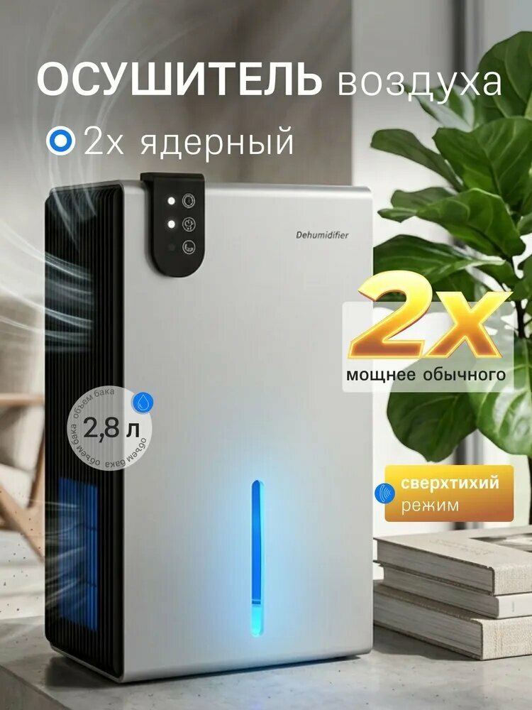 Осушитель воздуха Pure Pulse, для дома, двухъядерный, с пультом ДУ, сенсорный экран