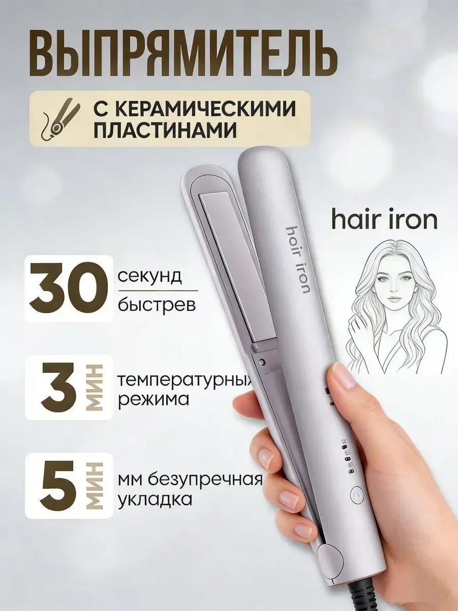 Беспроводной выпрямитель для волос