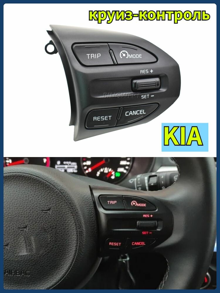 Блок кнопок круиз-контроля для Kia Rio, Rio X-line (2018-2021), Rio4 (2017-2020), Picanto 2020 Limiter 96720-H8020