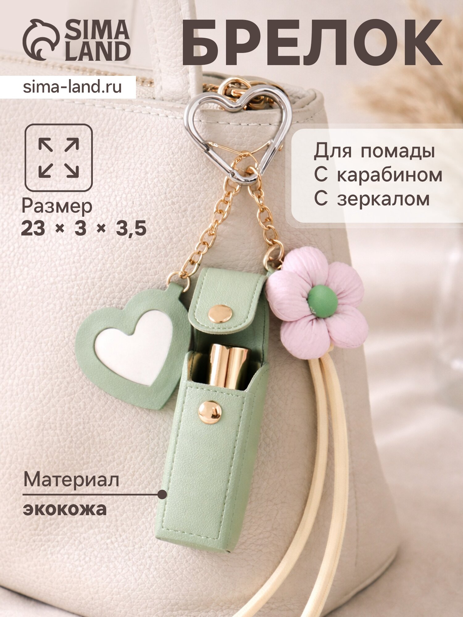 Брелок