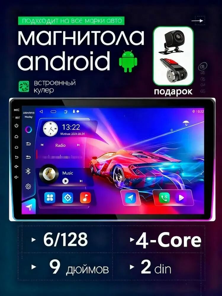 Автомобильный навигатор 9-дюймовый HD, Android 14, память 6+128ГБ, процессор 4+4 ядра, универсальный 2DIN — видеорегистратор в подарок