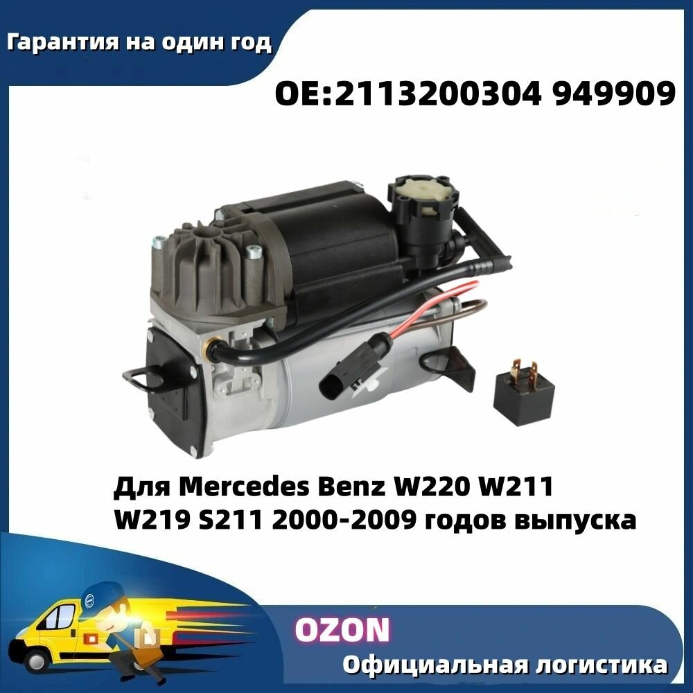 Насос (компрессор) пневмоподвески для Mercedes W220 W211 S‑Class / E‑Class / CLS, восстановление работы подвески 2203200104