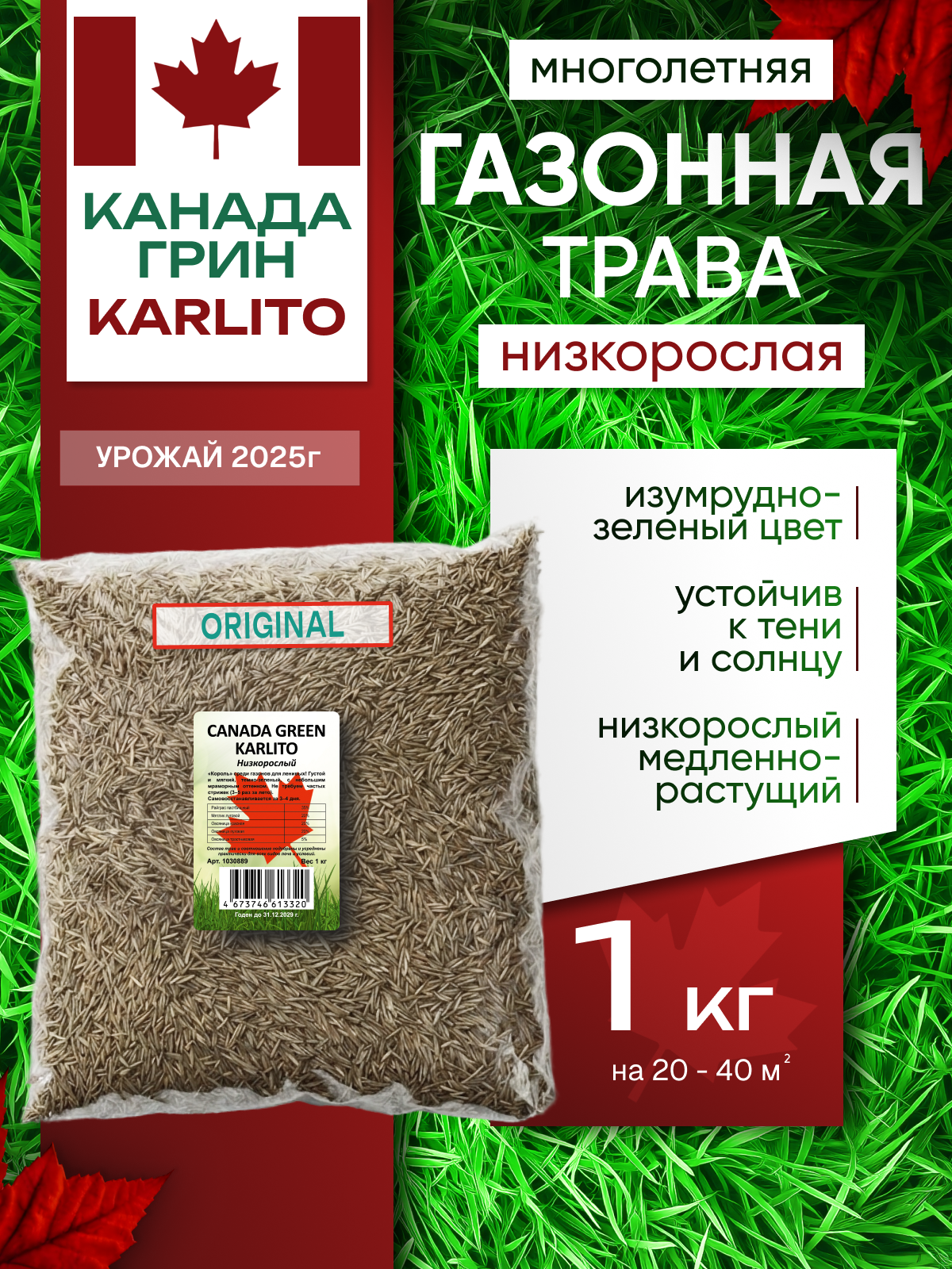 Газонная трава семена Канада Грин Низкорослая 1 кг / Canada Green Karlito 1 кг / мятлик, овсяница