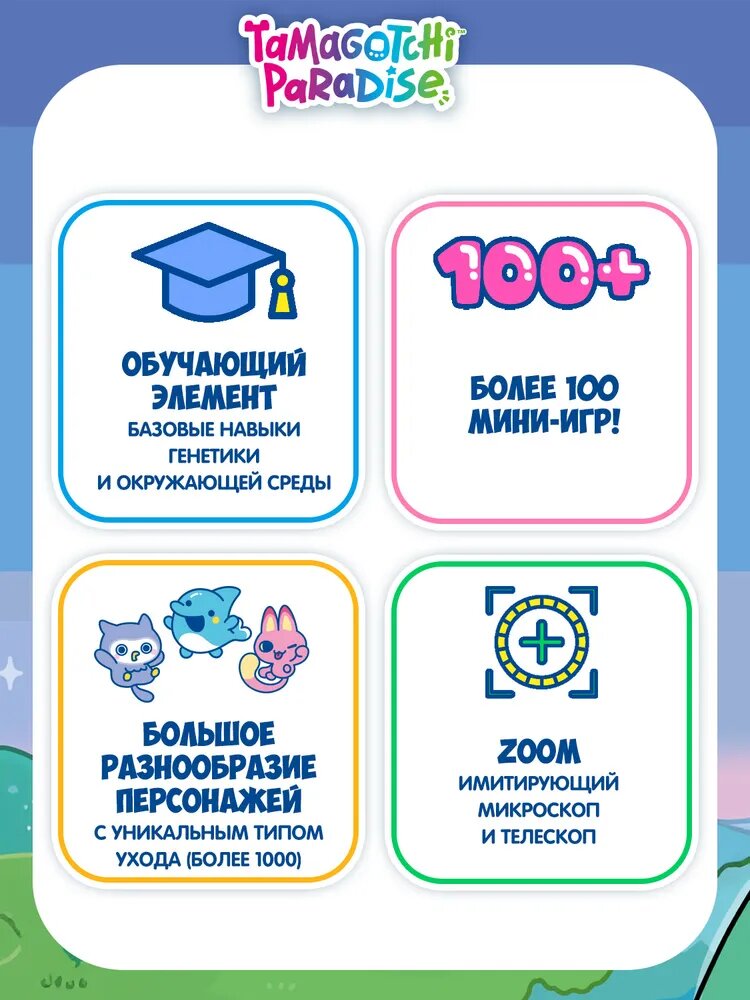 Интерактивная игрушка Tamagotchi Paradise Парадиз Скай Красивый цвет O508 для детей от 6 лет — фото 1