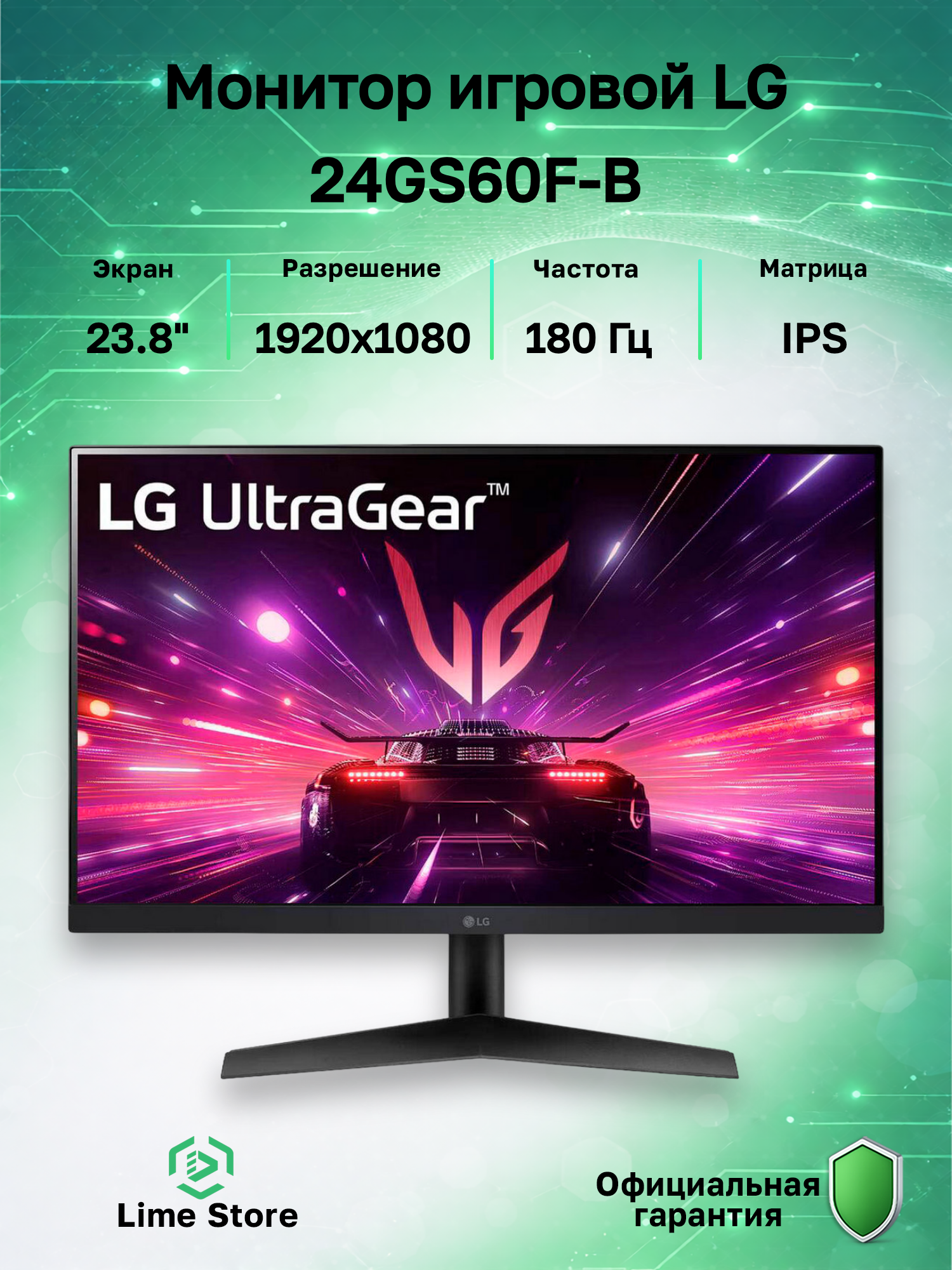 23.8" Монитор LG 24GS60F-B, IPS, 1920x1080, 180 Гц