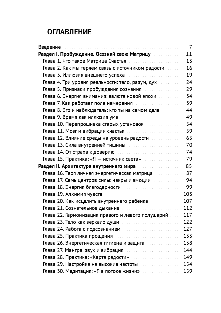 Матрица счастья — фото 1