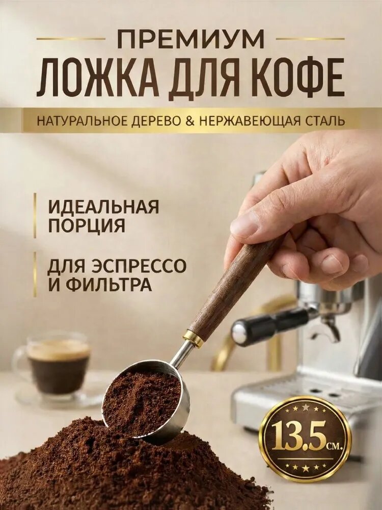 Ложка кофейная, нержавеющая сталь, 13.5 см (ковш 30мм)
