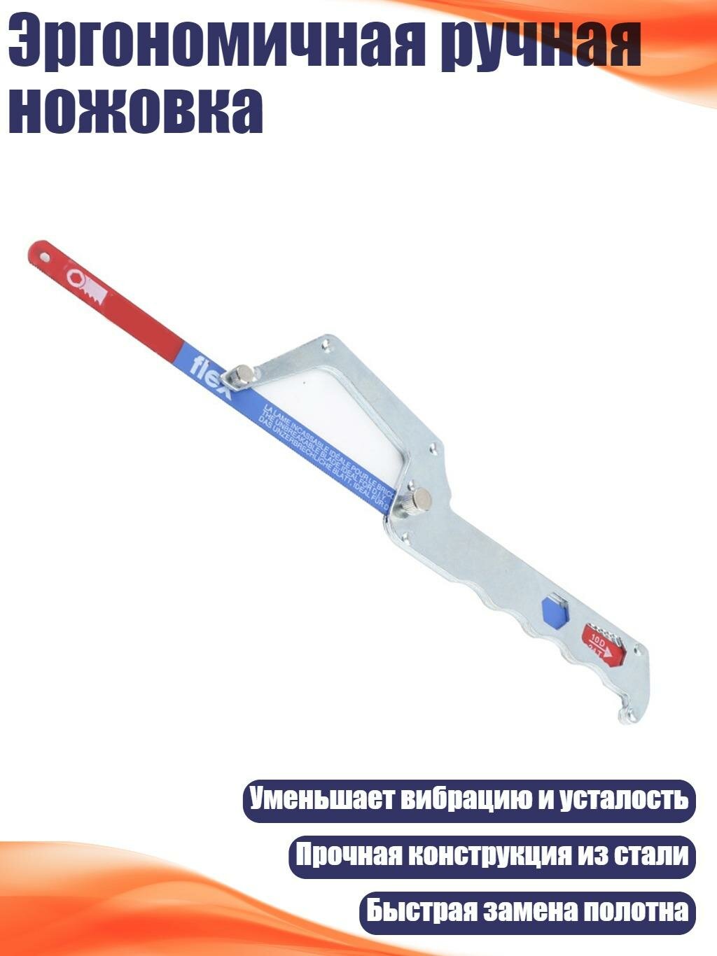 Эргономичная ручная ножовка